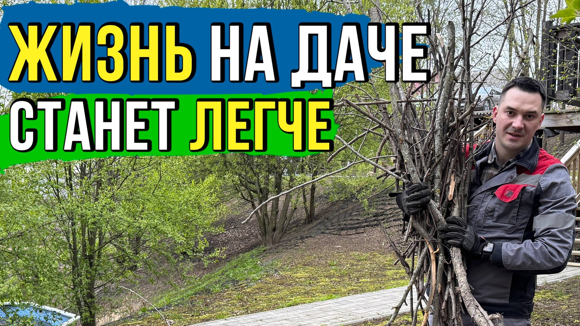 Самый БЕЗОПАСНЫЙ СПОСОБ избавиться от старых веток на участке и получить от этого выгоду