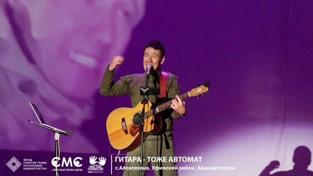 ГитараТожеАвтомат - с.Алексеевка - Рамиль Бадамшин