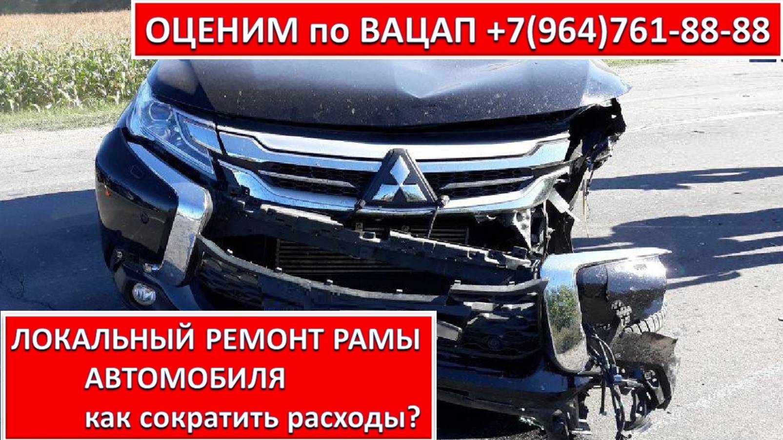 ЛОКАЛЬНЫЙ РЕМОНТ РАМЫ АВТОМОБИЛЯ