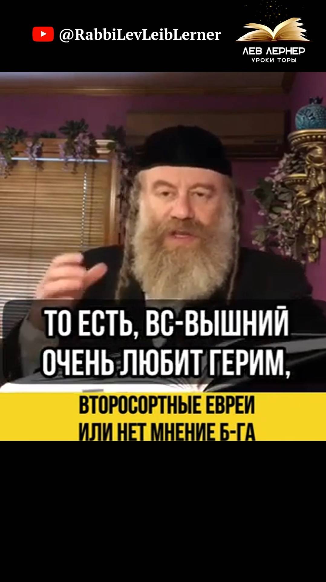 Второсортные евреи или нет? Мнение Б-га.