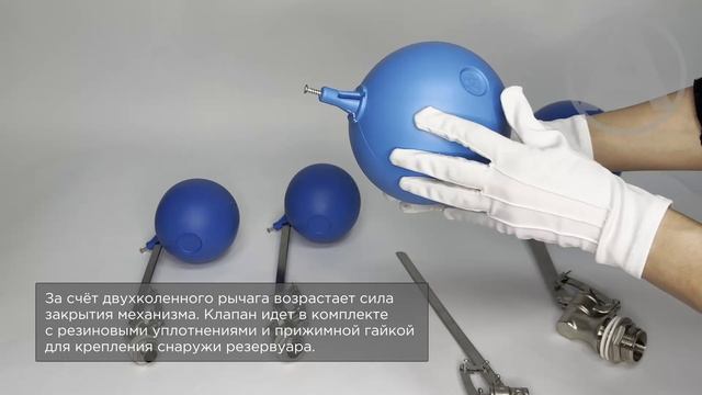 Поплавковые клапаны для емкости TIM