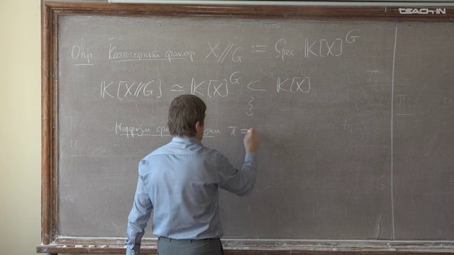 Тимашёв Д.А. - Алгебраические группы и теория инвариантов - 11. Теорема Гильберта об инвариантах