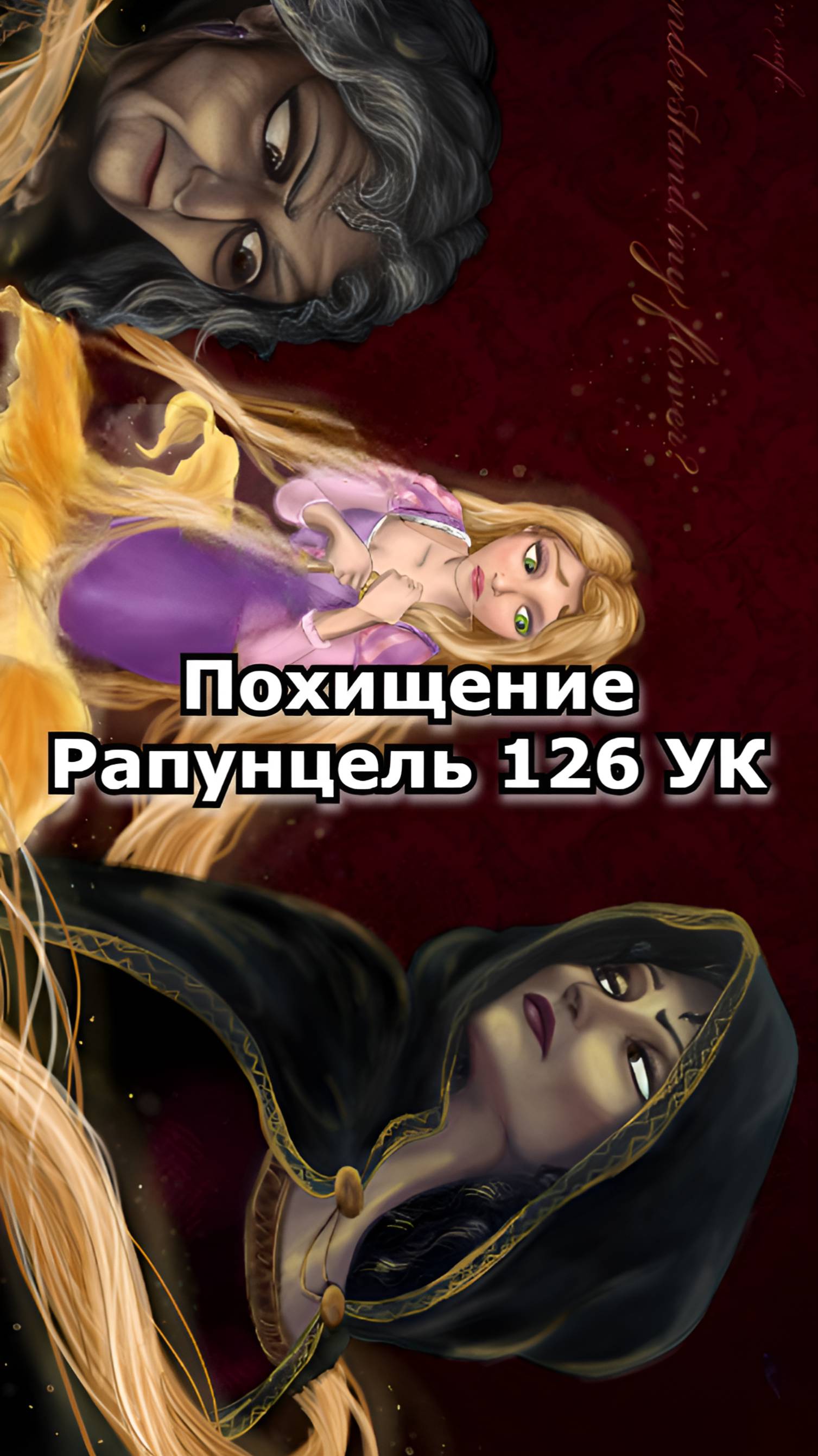 Матушка Готель — преступница? За это дают до 12 лет!