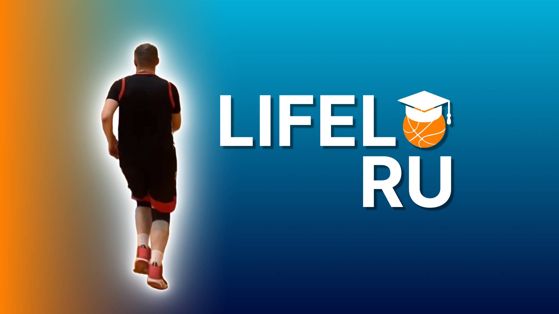 Баскетбол для души, Матюков Андрей 20250209