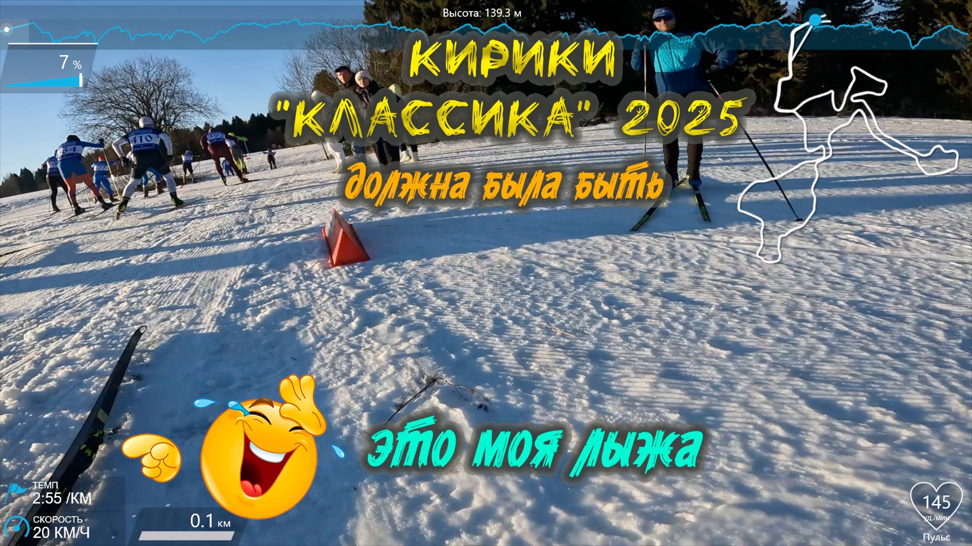 Лыжная гонка "Кирики_Классика" 2025