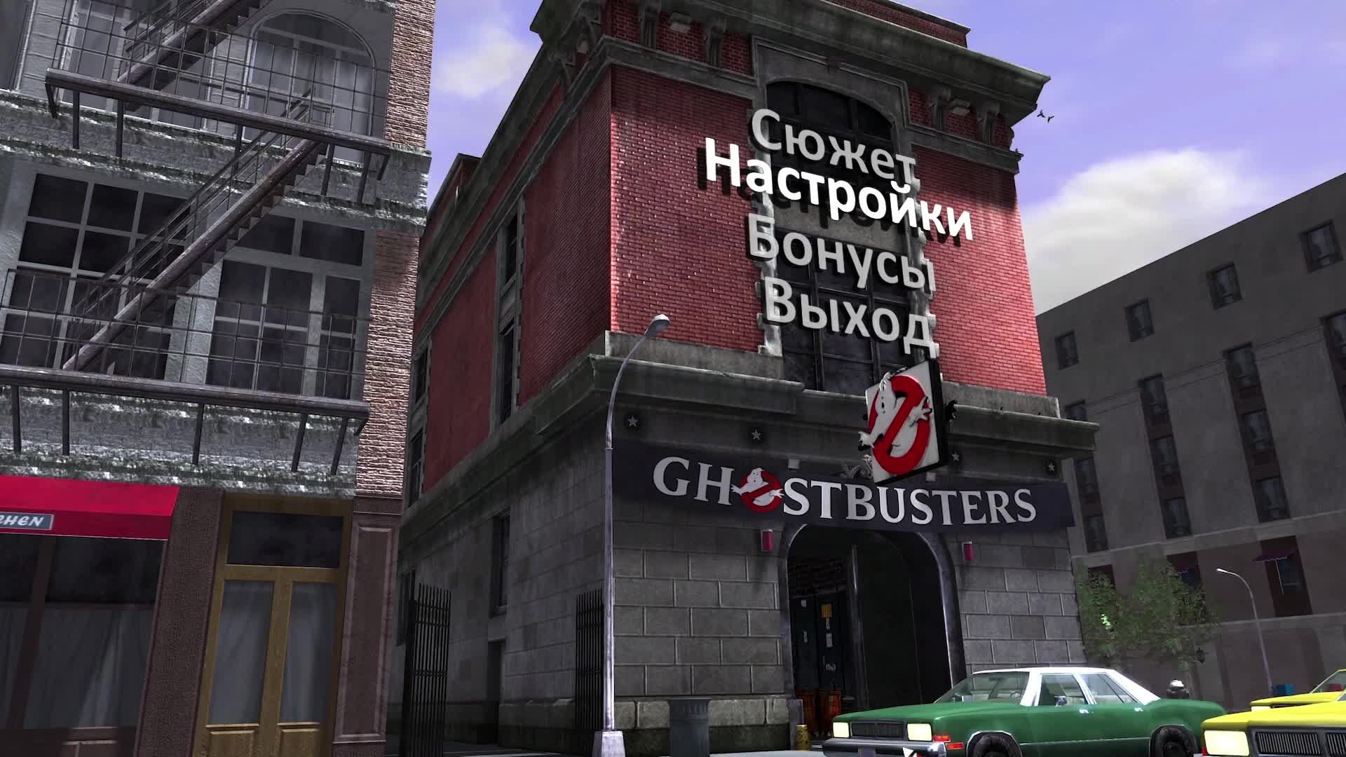 Ghostbusters: The Video Game.Прогулка по кладбищу.