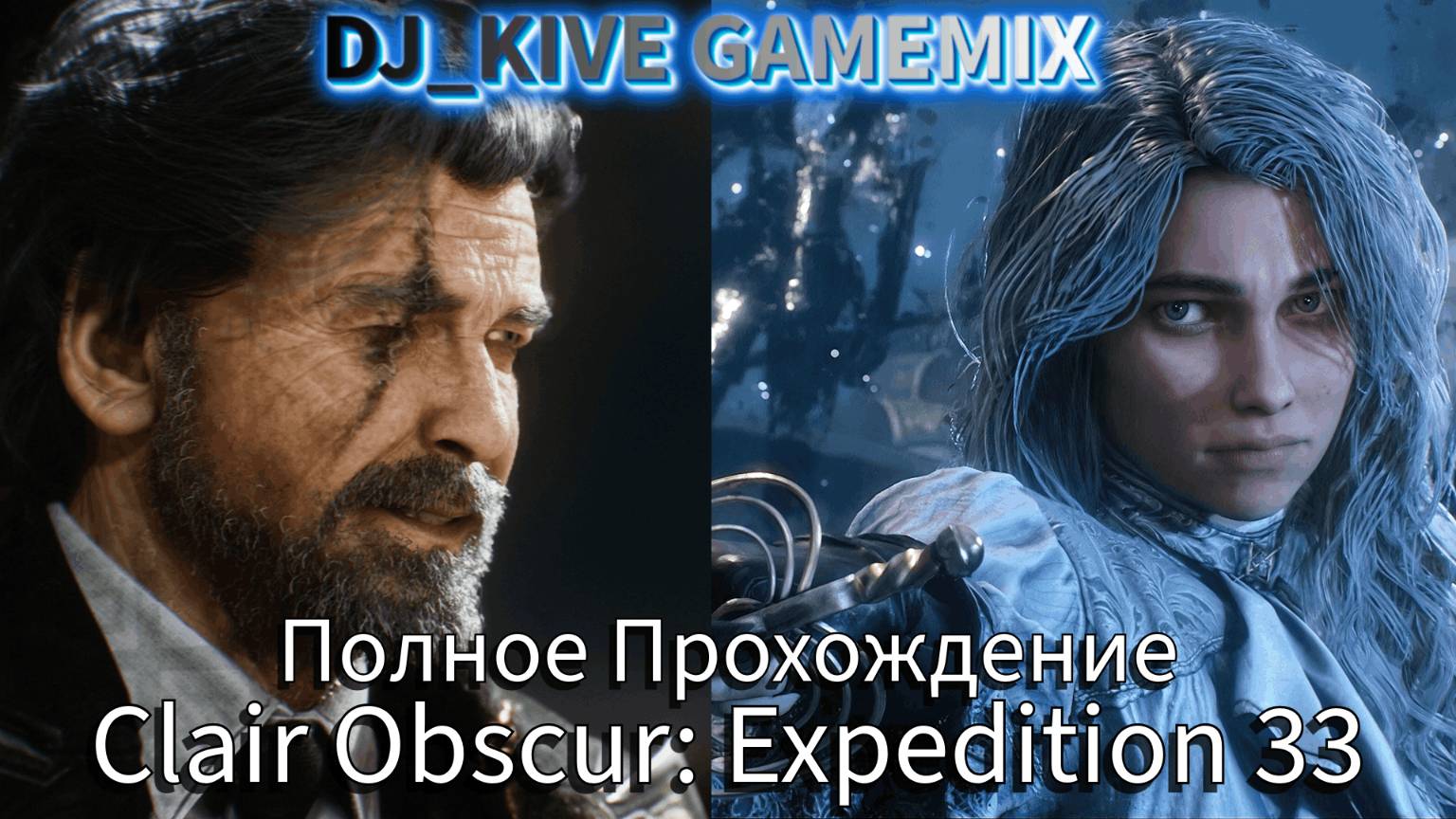 🎬 Прохождение Clair Obscur: Expedition 33 — Акт 3: Маэль | Сюжетные повороты | Часть 13