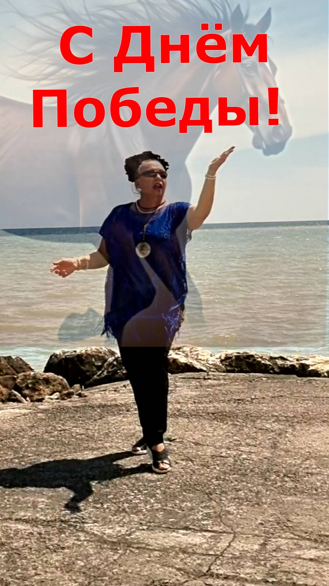 С 9 МАЯ! С ДНЁМ ЕВРОПЫ! С ДНЁМ ПОБЕДЫ!