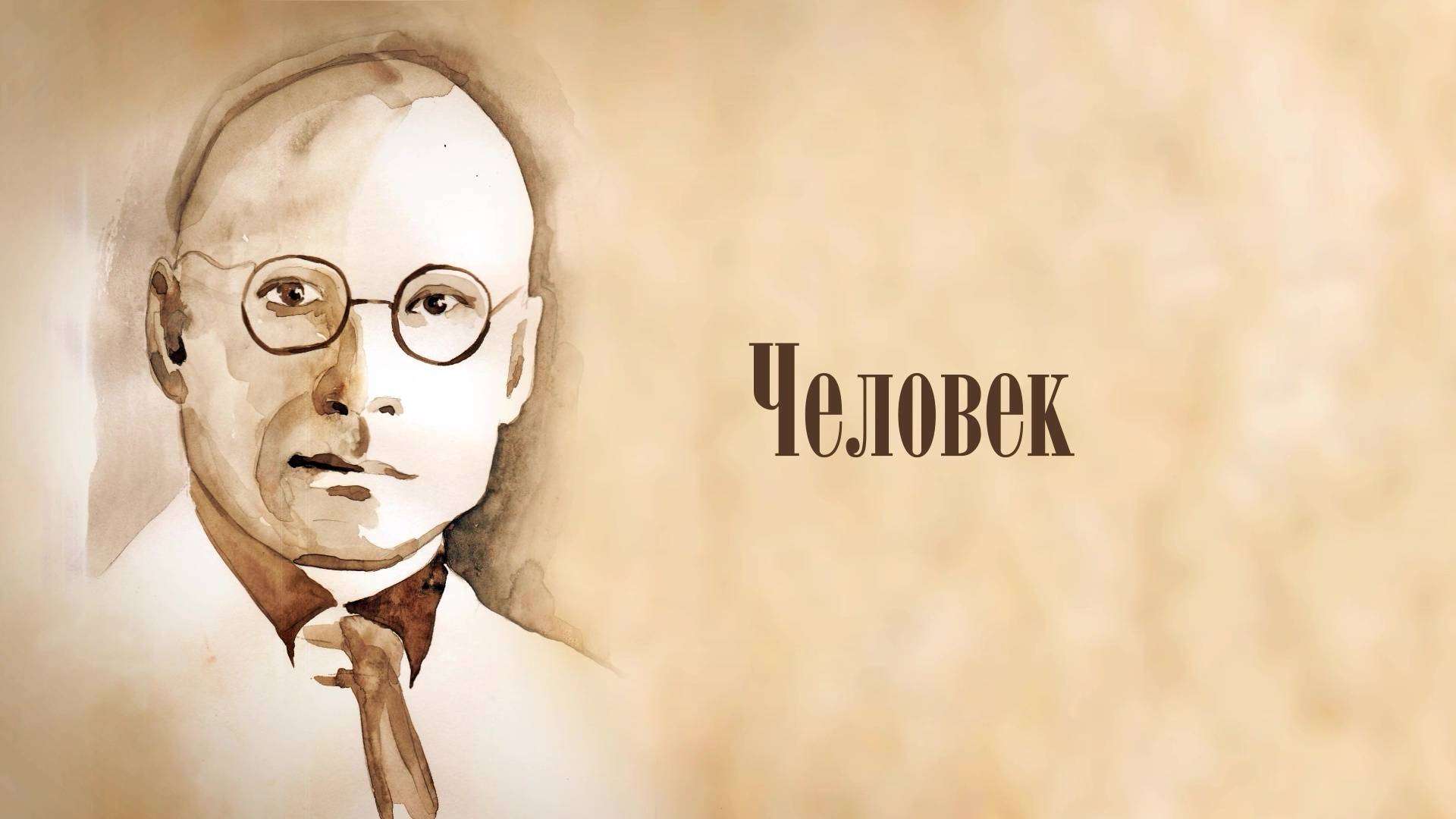 Звезда. 5 серия – «Человек»