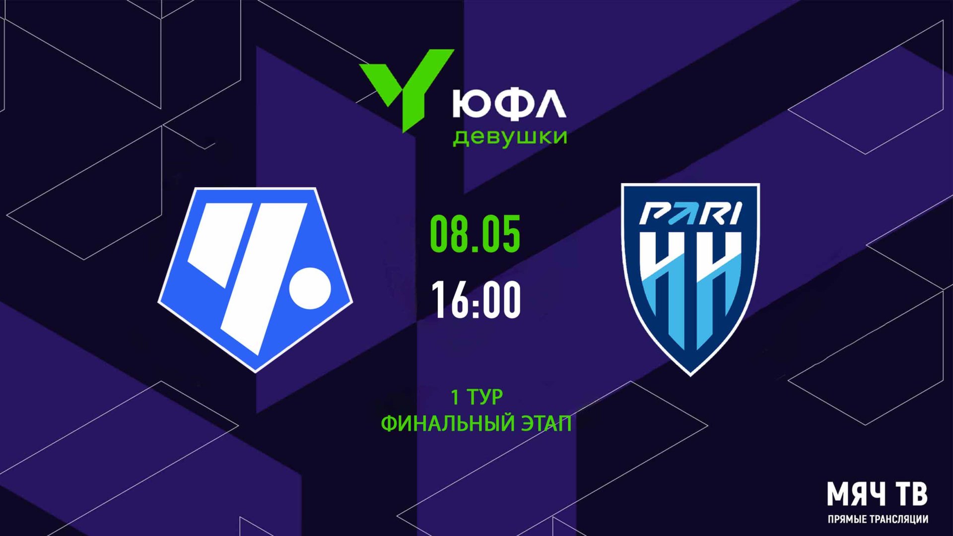 Чертаново  vs Пари НН  (Начало 08.05.2025 в 16-00)
