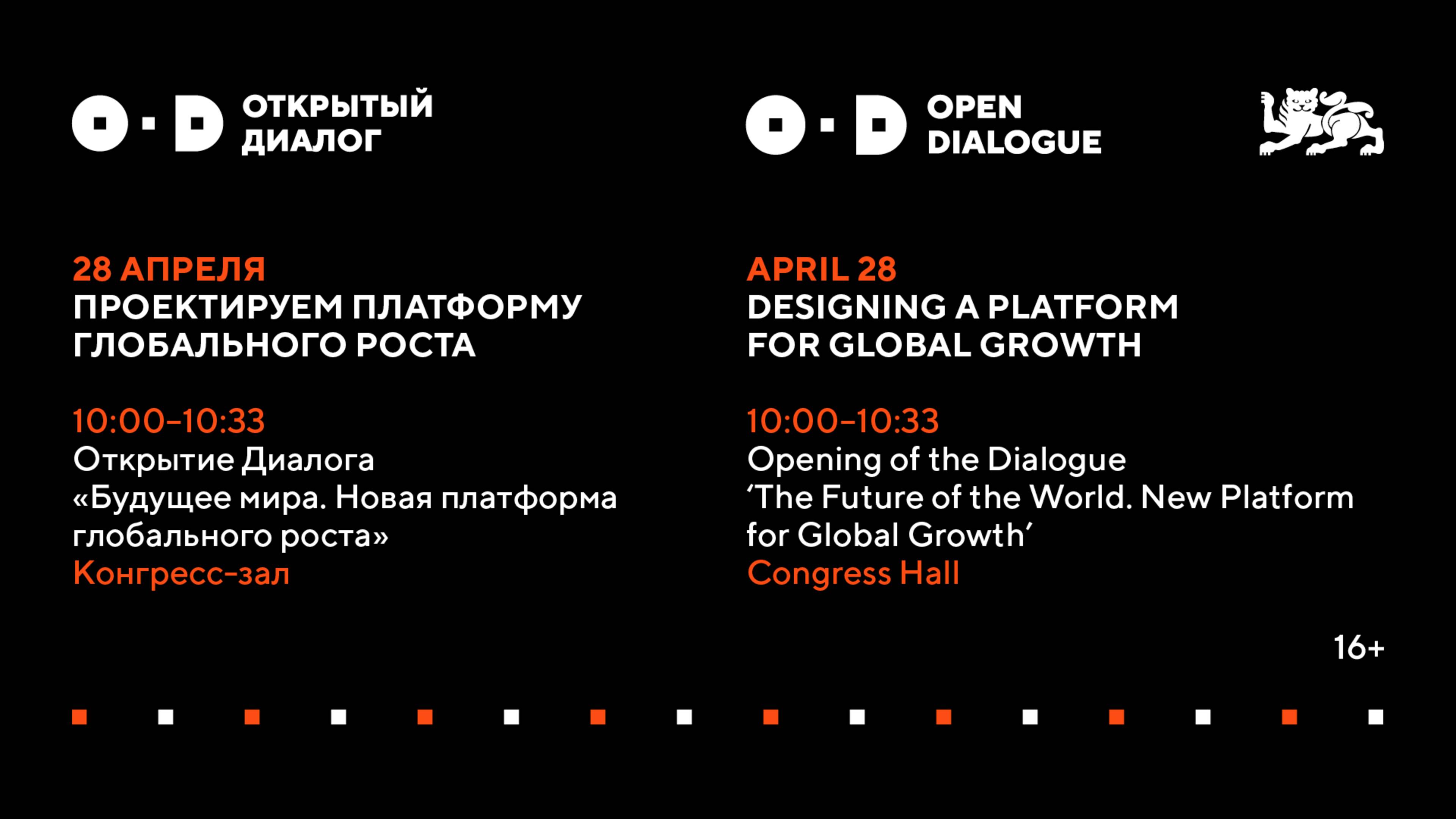 Будущее мира: глобальные идеи и платформы роста на международной дискуссии
