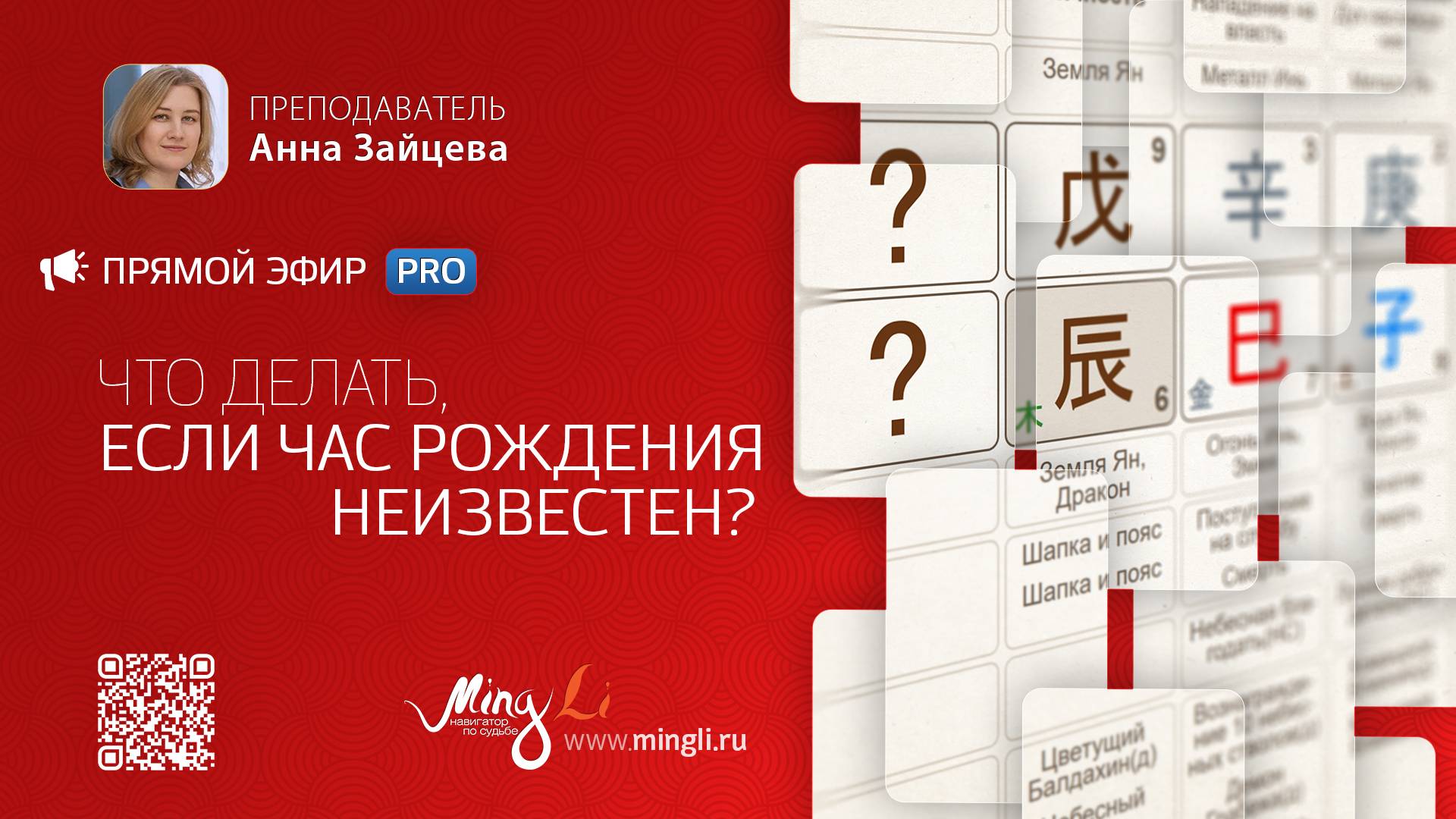 Бацзы. Что делать, если час рождения неизвестен? Как восстановить час рождения?
