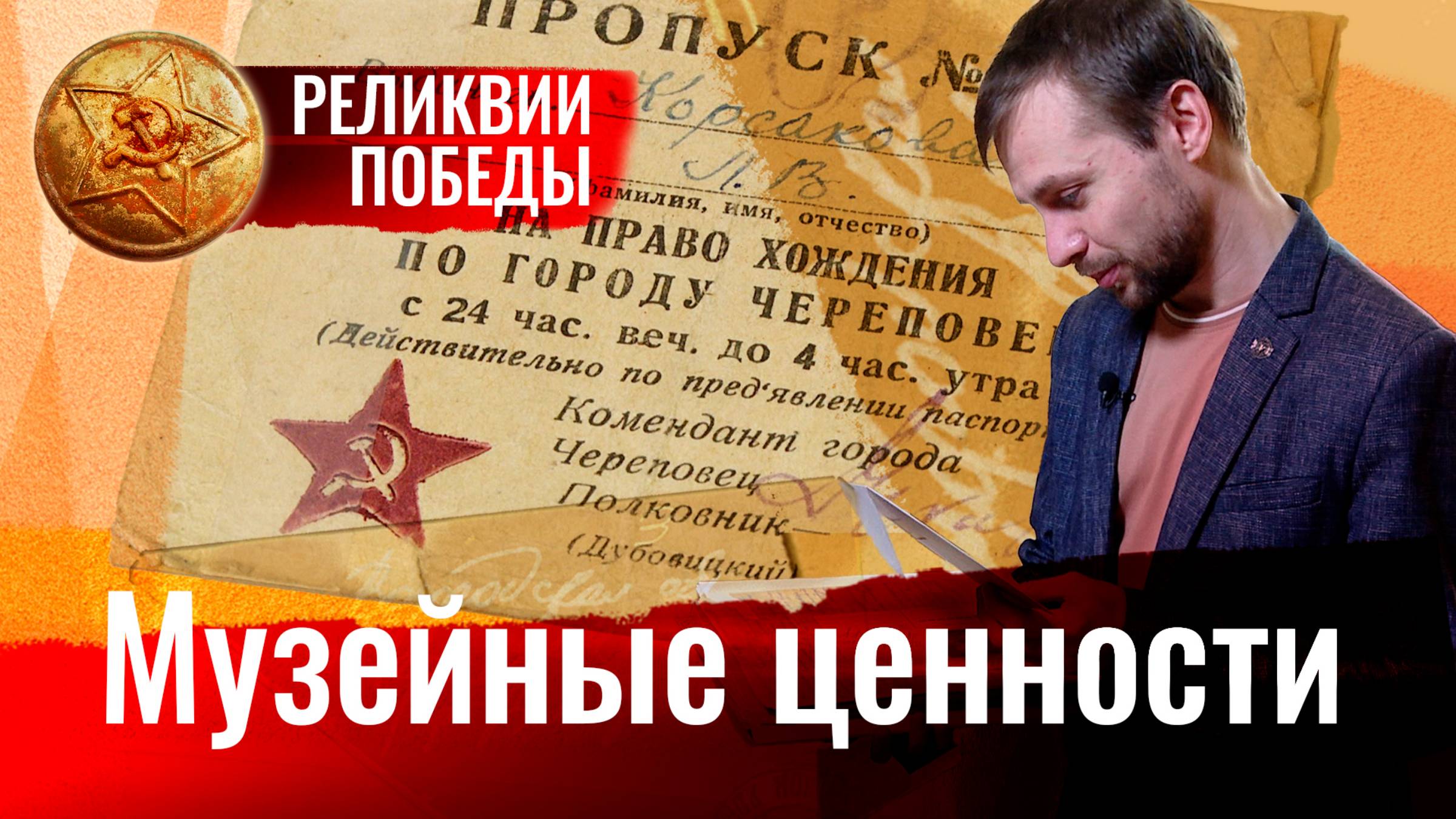 Музейные ценности