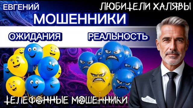 ✨ ЕВГЕНИЙ. ПОДБОРКА РАЗГОВОРОВ| ТЕЛЕФОННЫЕ МОШЕННИКИ