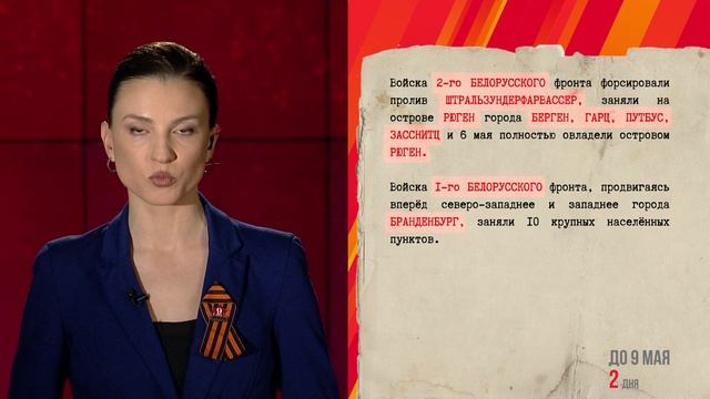 Совинформбюро_(Horizontal)- 6 мая