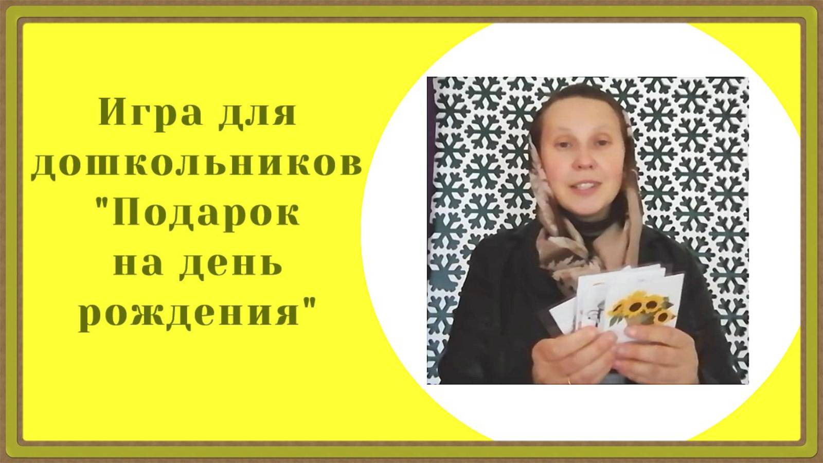 день рождения