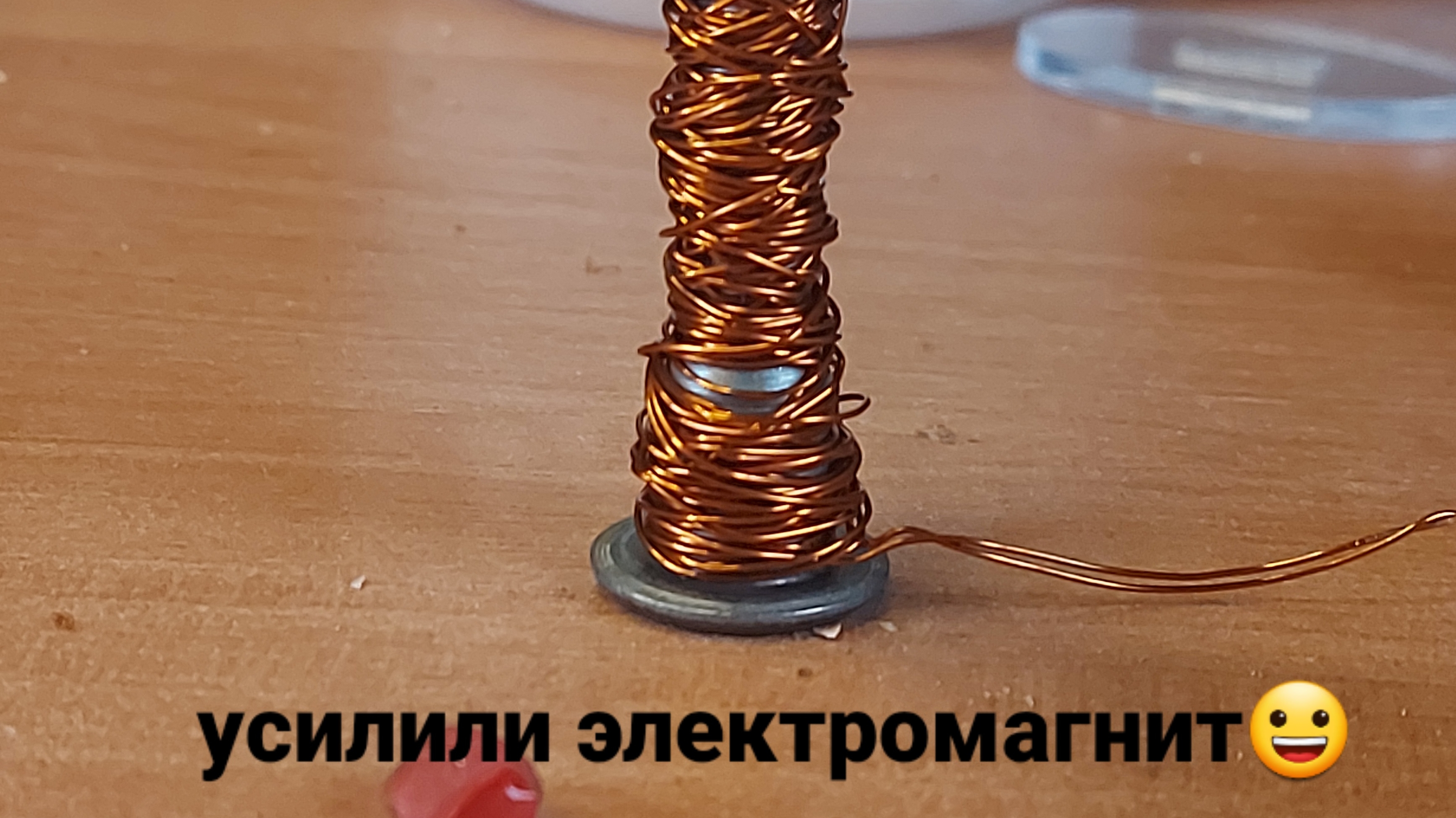 усиляем электро магнит!