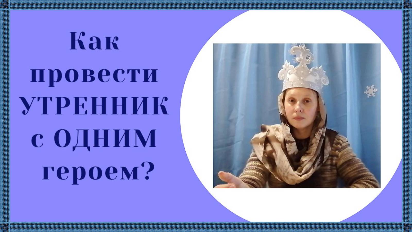 сценарий на рождество