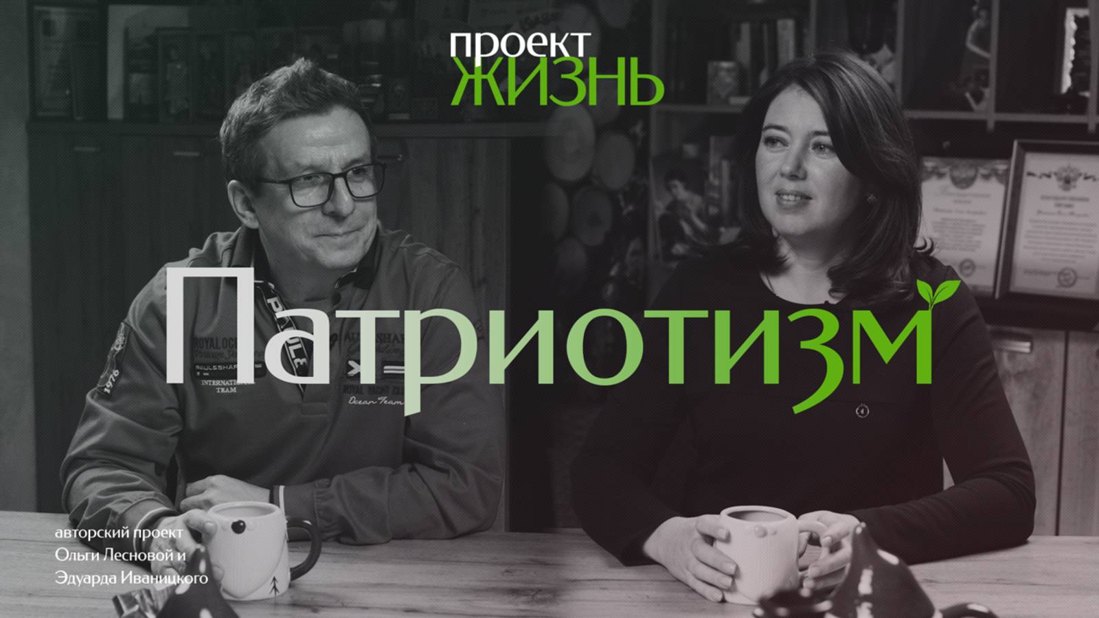 Патриотизм