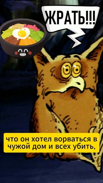 Большой Ух. Смелость. #путешествиекиномана #мультик #прикол #мем #юмор #shorts #советскиемультики