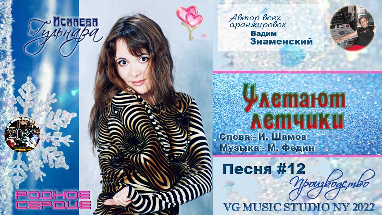 ГУЛЬНАРА ИСМАЕВА ⭐🌟⭐🌟⭐ УЛЕТАЮТ ЛЁТЧИКИ ⭐🌟⭐🌟⭐ 80 ЛЕТ ВЕЛИКОЙ ПОБЕДЕ ⭐🌟⭐🌟⭐С ДНЁМ ПОБЕДЫ!МИРУМИР