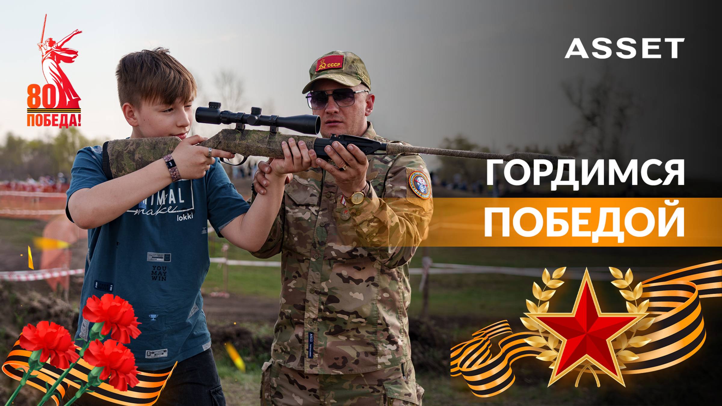 Гордимся Победой - 9 мая | Патриотический фестиваль и гонки на квадроциклах| Социальные проекты