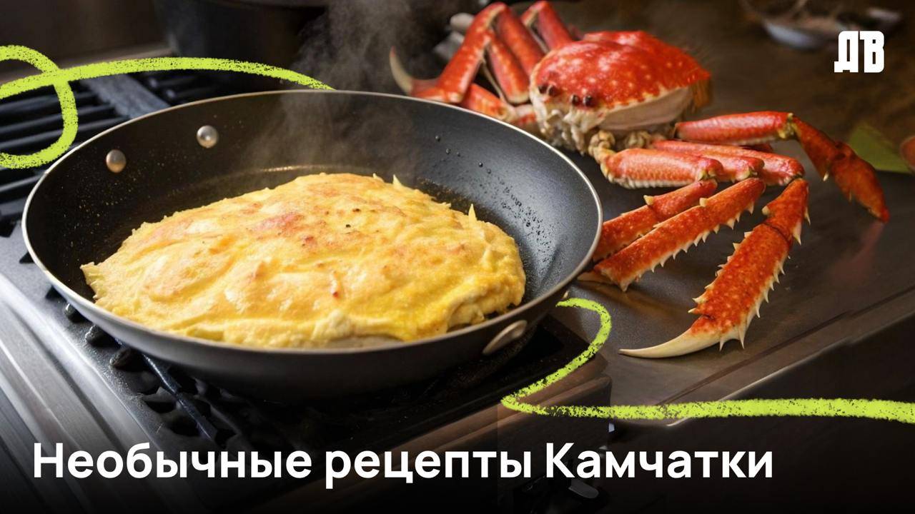 Необычные рецепты Камчатки