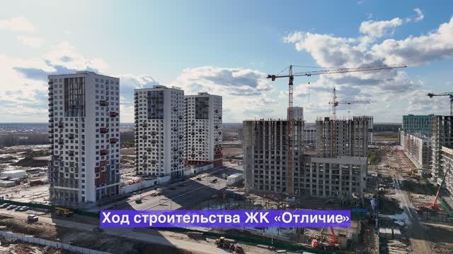 Ход строительства ЖК «Отличие» – апрель 2025