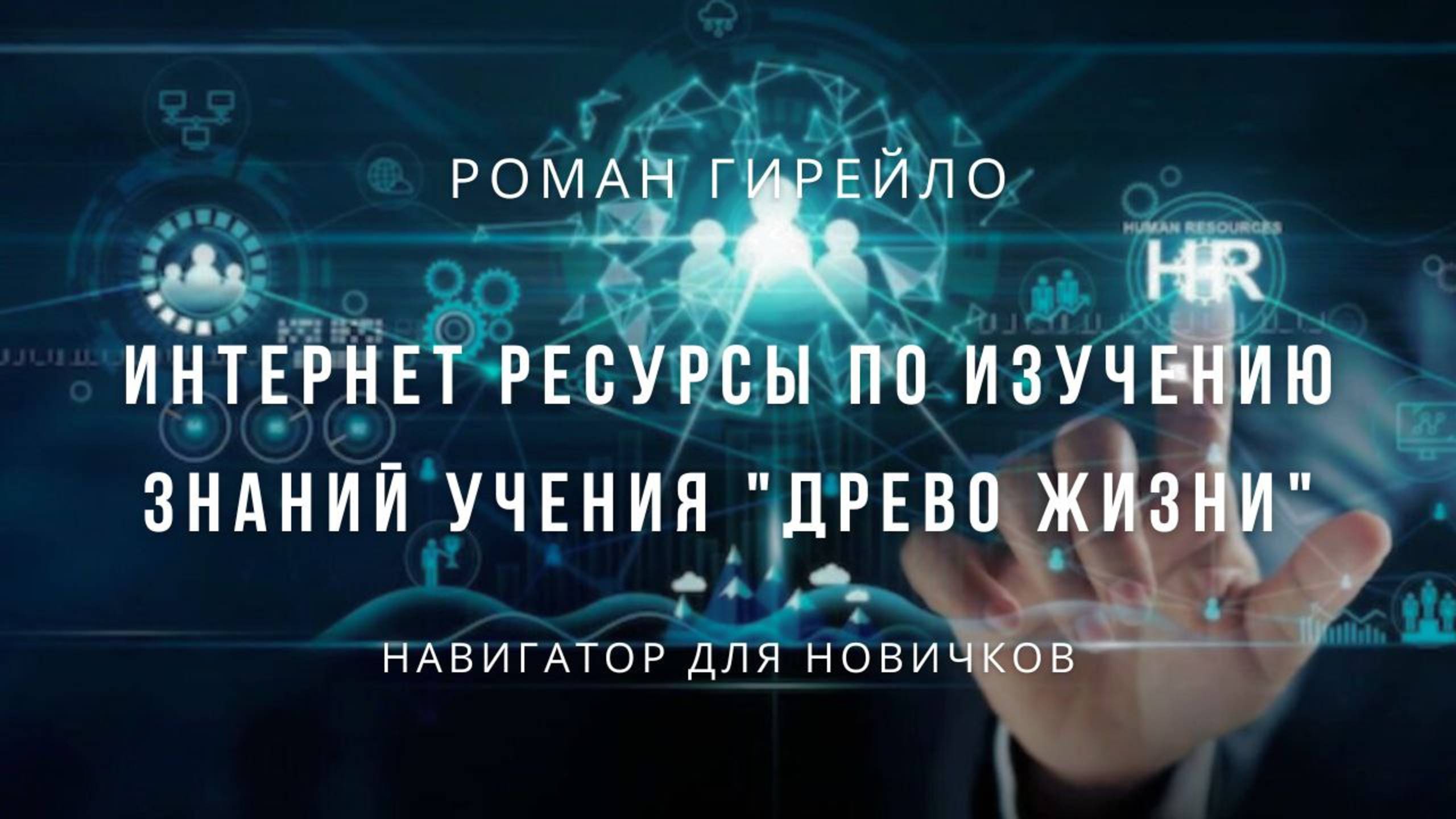 Наши интернет-ресурсы