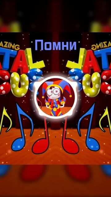 ЦИФРОВОЙ ЦИРК: МУЗЫКА ВСЕХ ПЕРСОНАЖЕЙ