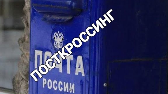 🌃 Postcrossing#3 - 🇩🇪 и 🇳🇱