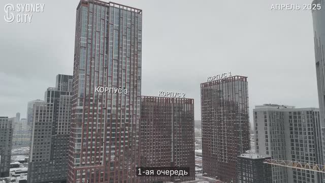 Ход строительства ЖК Sydney City апрель 2025