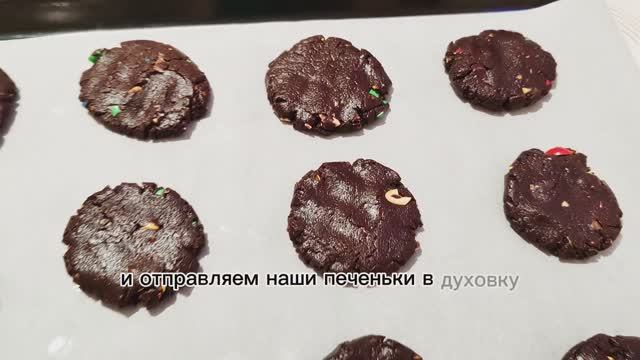 шоколадные кукис с M&M’s как в лучших кофейнях