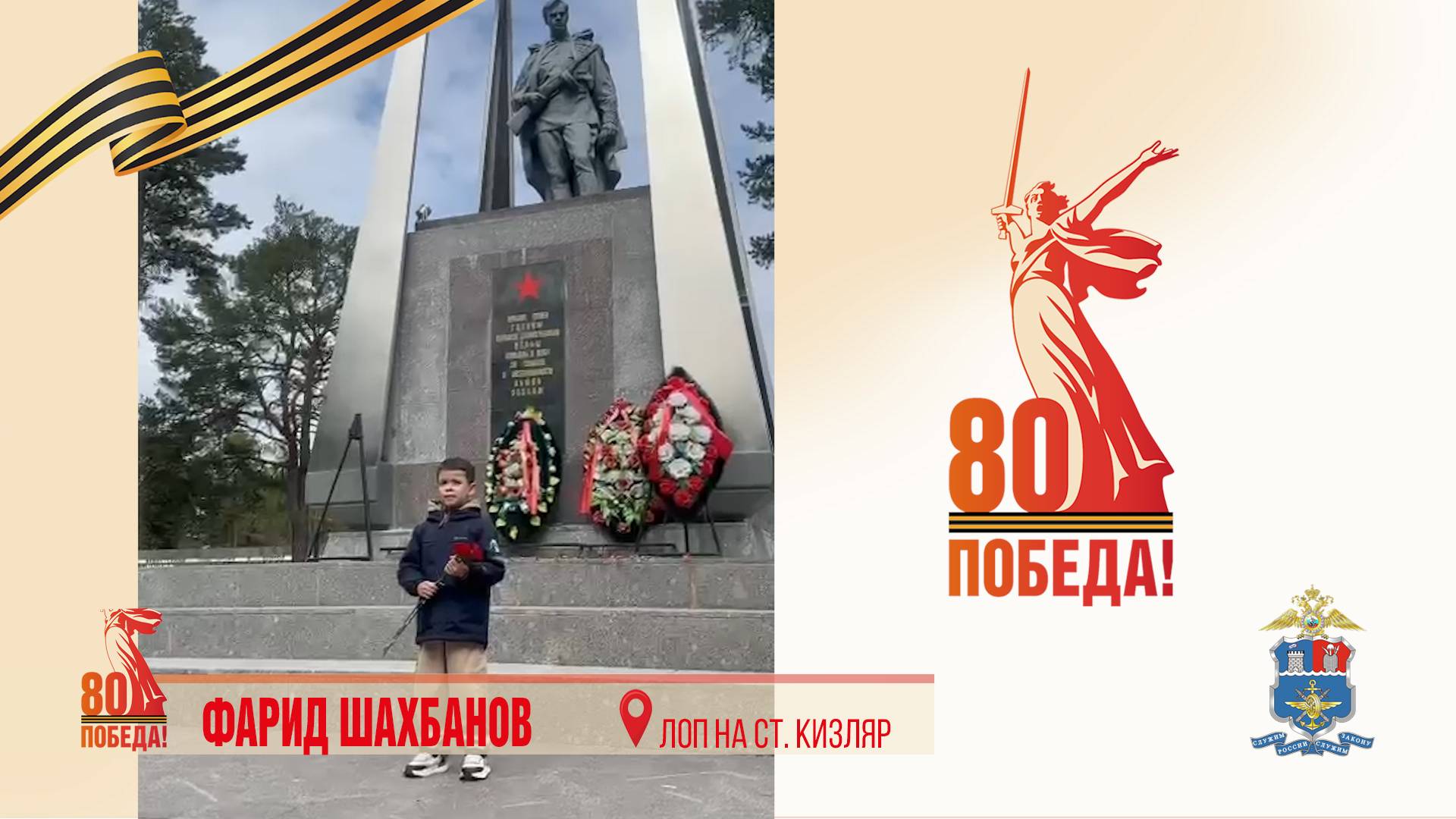 «Юные голоса памяти»: Фарид Шахбанов