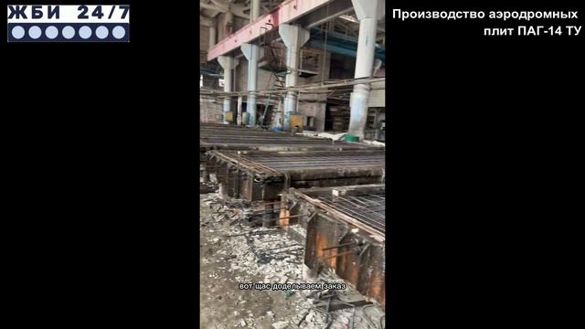 Производство аэродромных плит ПАГ-14 ТУ