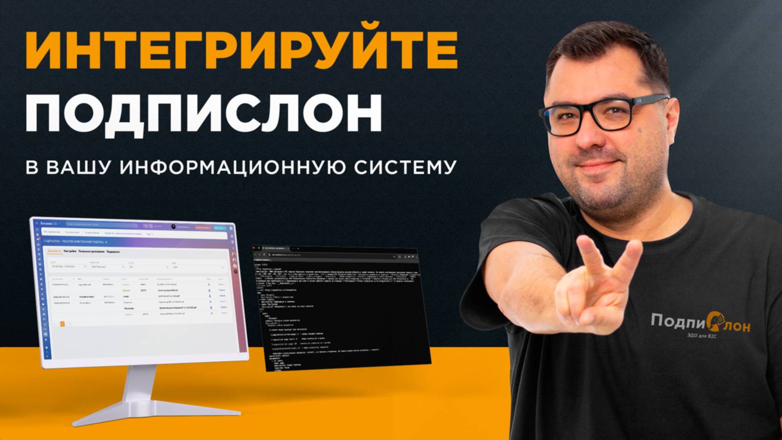 Интеграция с сервисом Подпислон через API