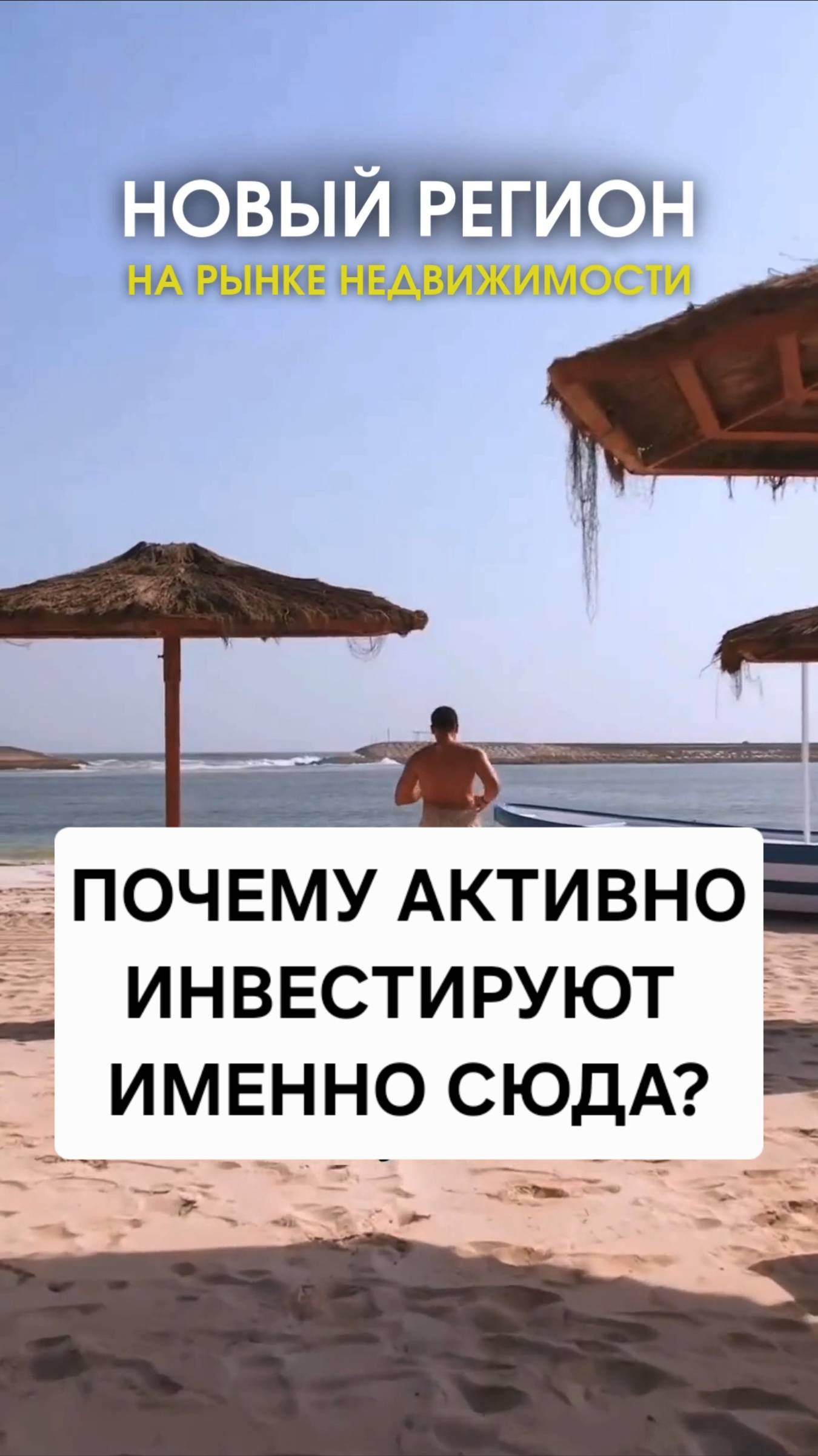 Новый регион - отличные возможности для инвесторов