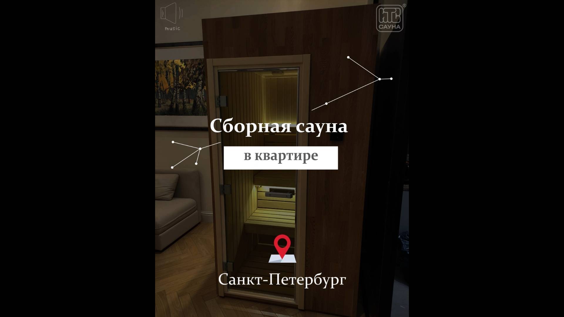 Сборная сауна в квартире на Конногвардейском, Санкт-Петербург. Кабина с отделкой паркетной доской.