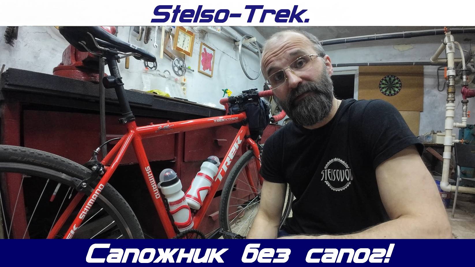 Stelso-Trek. Одно потянуло другое. Обновки 2025.