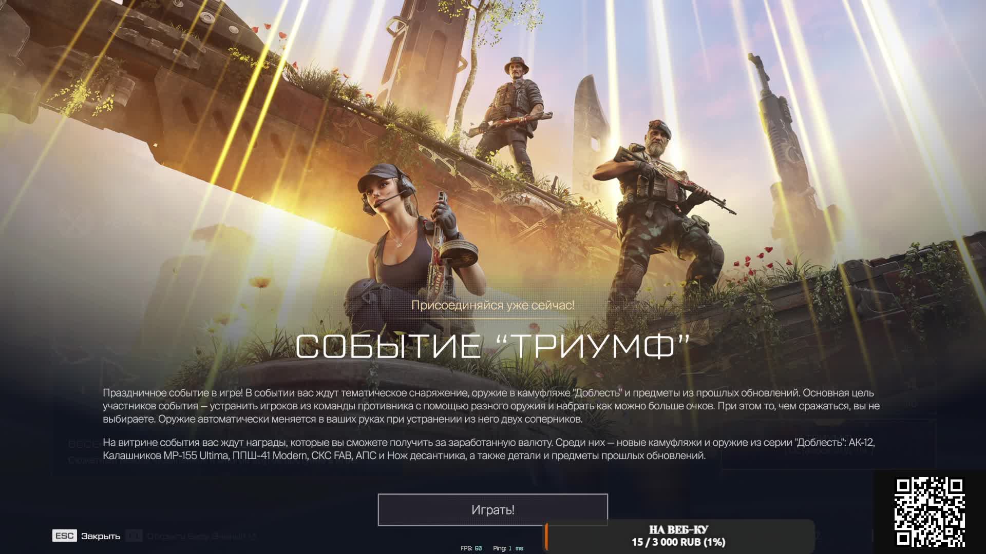 Warface новое событие "триумф" - Юфошница