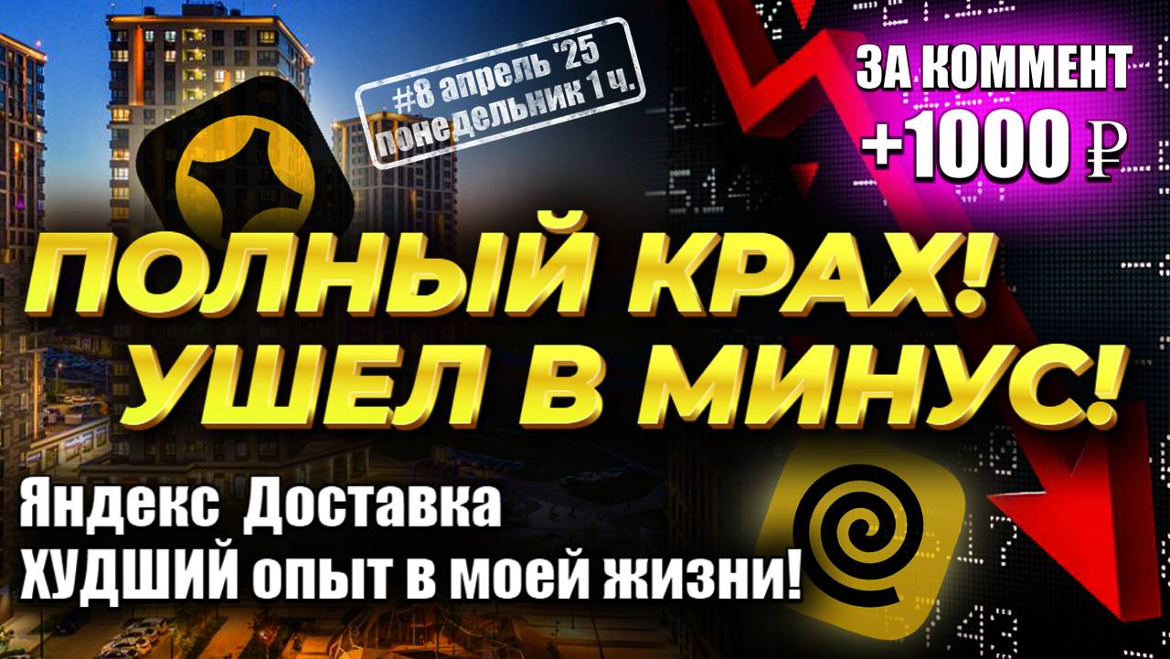 ВЫЕЗД, О КОТОРОМ Я ЖАЛЕЮ! Яндекс.Доставка: ПОЛНЫЙ КРАХ! ХУДШИЙ опыт в моей жизни!