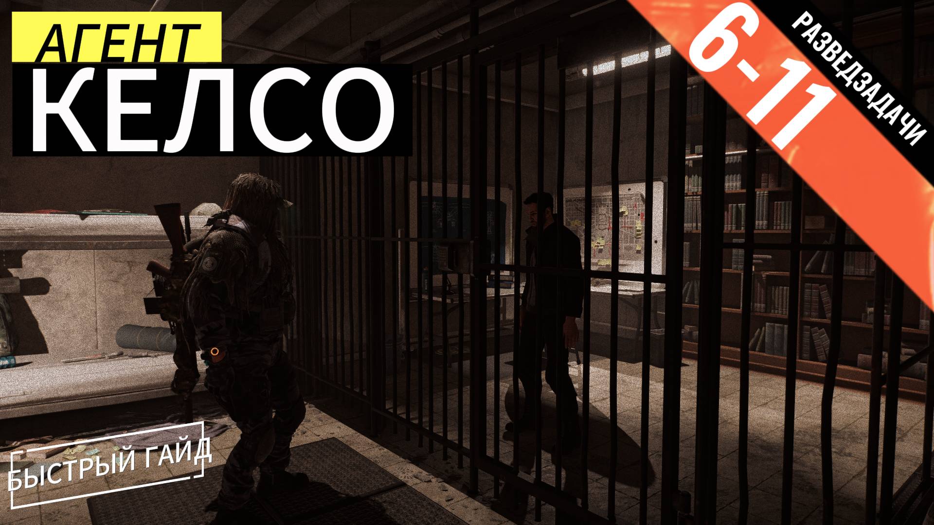 Tom Clancy's The Division 2 l Агент Келсо l БЫСТРЫЙ ГАЙД Разведзадачи (6-11)