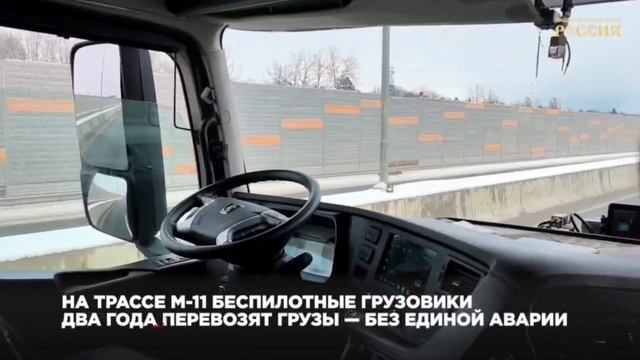 25 поводов для гордости: беспилотный транспорт — курс на будущее, который ведет Россия