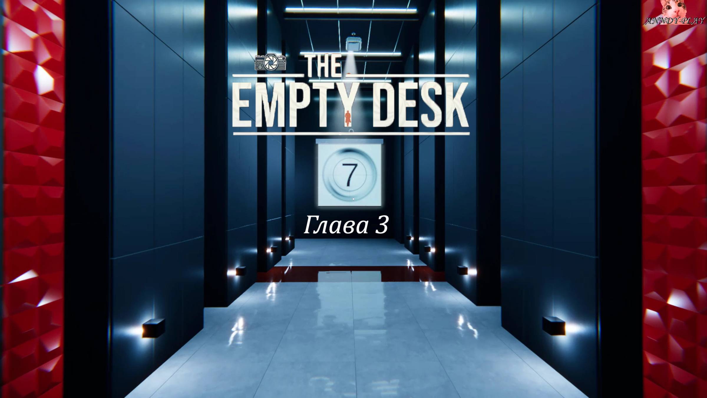 The Empty Desk. Глава 3