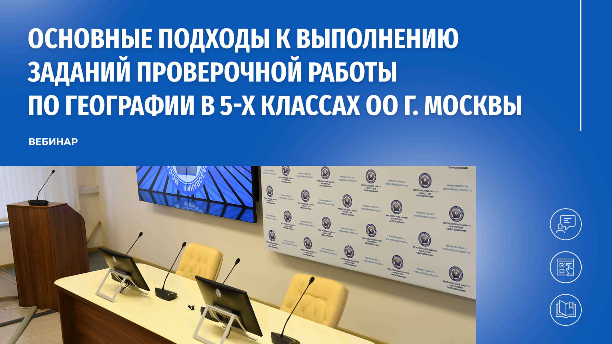 Основные подходы к выполнению заданий проверочной работы по географии в 5-х классах