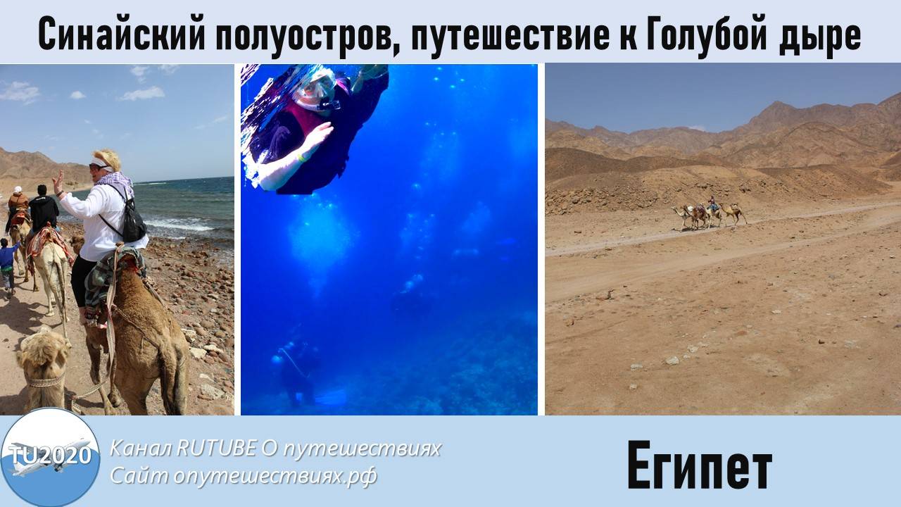 Путешествие к Голубой дыре