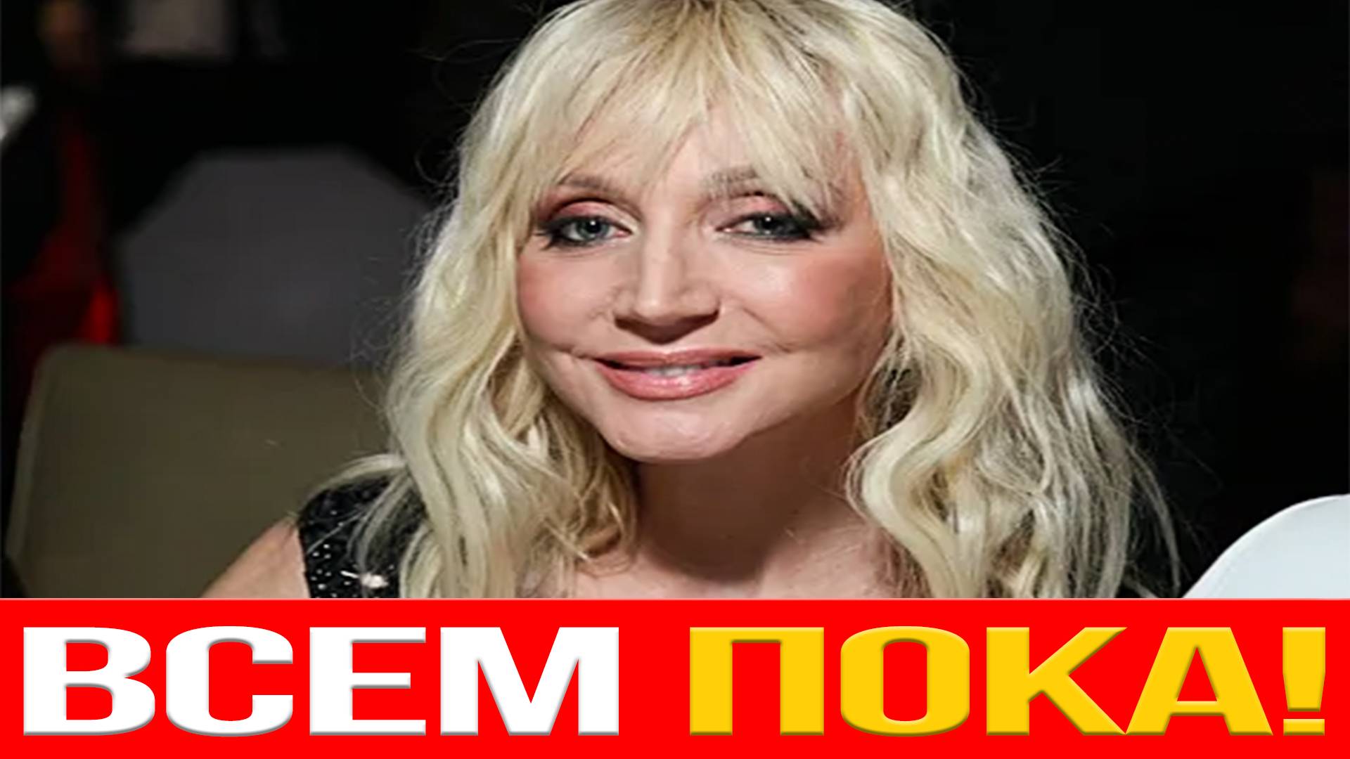 Кристина Орбакайте решила завершить карьеру в России!