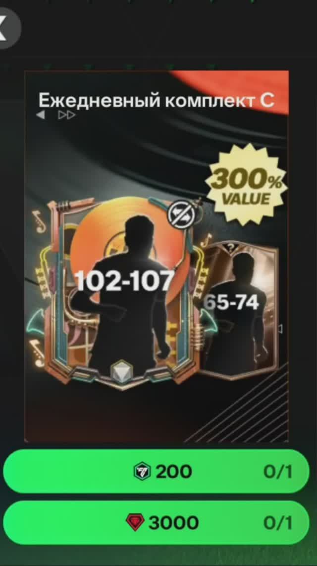 Ежедневный комплект Футбольных аккордов за 3000 #fcmobile #фкмобайл #fc25 #фк25 #shorts