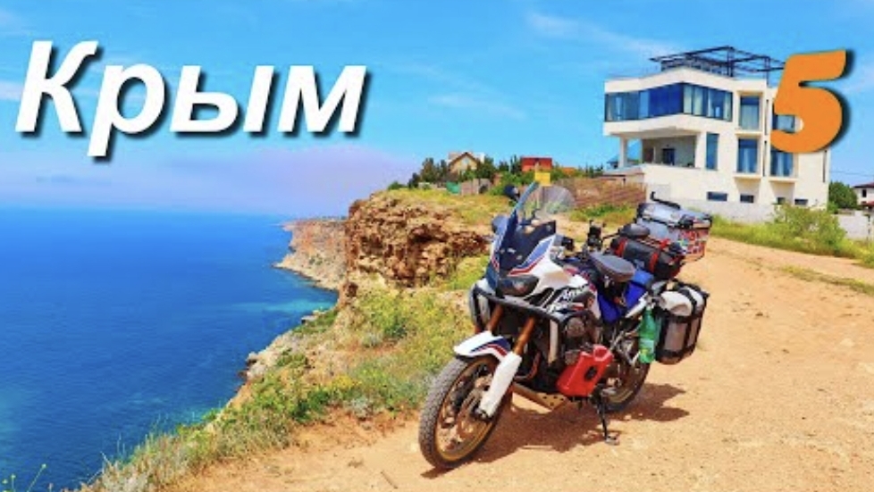 Мотопутешествие, Крым ч.5 Севастополь, Балаклава