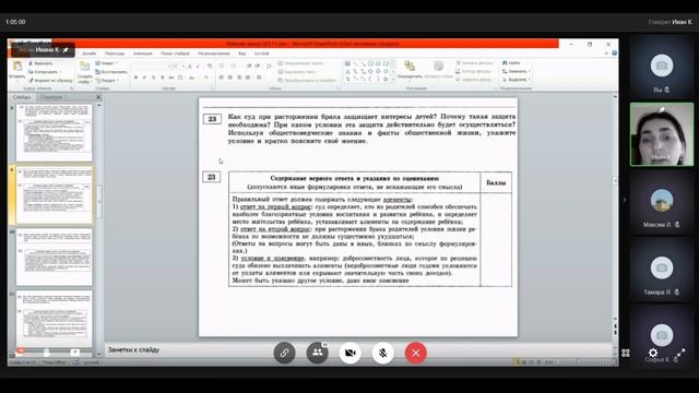 9кл Общество